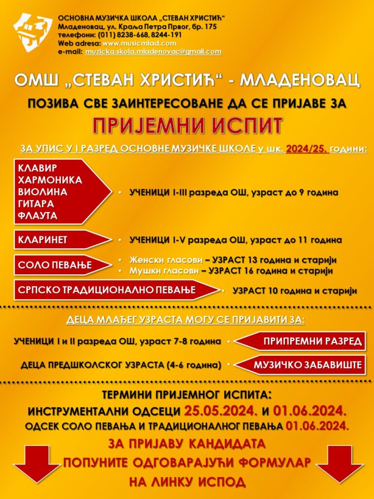 Osnovna muzička škola – Muzička škola Mladenovac